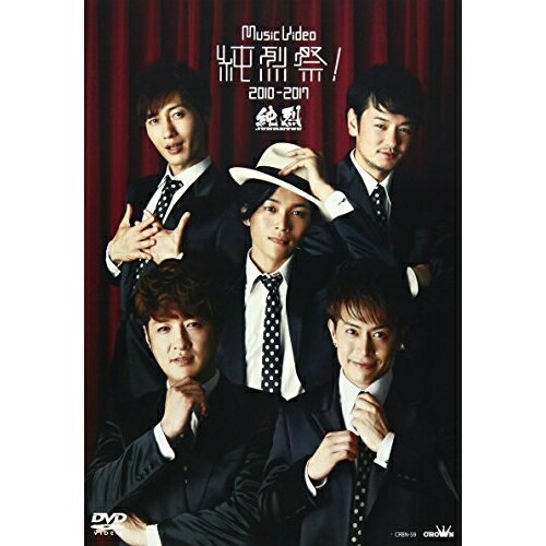 Music Video 純烈祭! 2010-2017純烈ジュンレツ じゅんれつ　発売日 : 2017年7月05日　種別 : DVD　JAN : 4988007280082　商品番号 : CRBN-59【収録内容】DVD:11.涙の銀座線2....