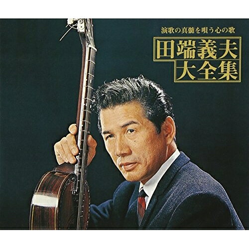 演歌の真髄を唄う心の歌 田端義夫大全集田端義夫タバタヨシオ たばたよしお　発売日 : 1999年12月22日　種別 : CD　JAN : 4988008457032　商品番号 : TKCA-71750【商品紹介】芸能生活60周年(1999年...
