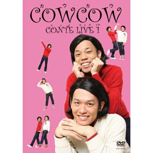 COWCOW CONTE LIVE 1趣味教養COWCOW　発売日 : 2008年8月13日　種別 : DVD　JAN : 4580204751954　商品番号 : YRBY-90049