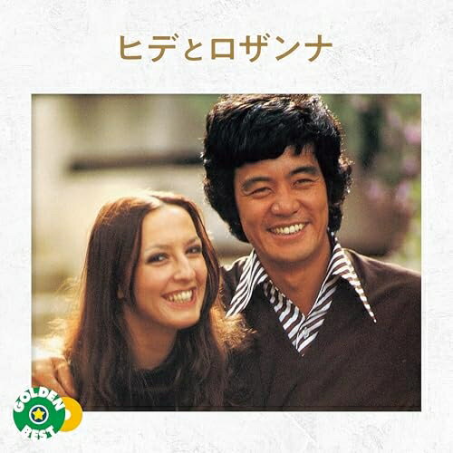 ゴールデン☆ベスト ヒデとロザンナ WARNER MUSIC編 (解説付)ヒデとロザンナヒデトロザンナ ひでとろざんな　発売日 : 2025年11月26日　種別 : CD　JAN : 4943674431250　商品番号 : WPCL-20...