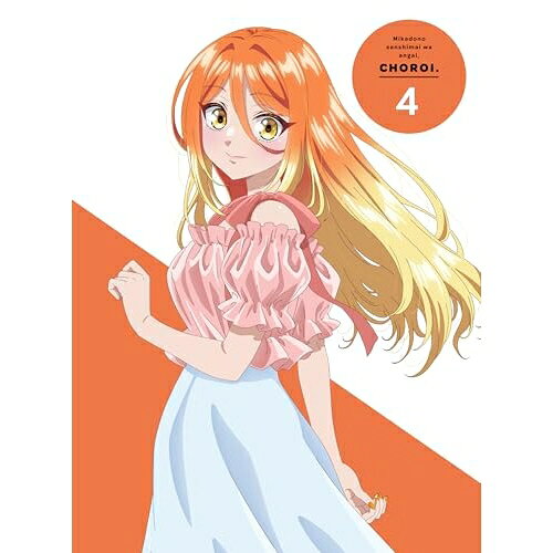 帝乃三姉妹は案外、チョロい。4 (DVD+CD) (完全生産限定版)TVアニメひらかわあや、日向未南、天海由梨奈、古賀葵、青山吉能、井上裕亮、清澤唯人、横山克　発売日 : 2025年12月24日　種別 : DVD　JAN : 4534530...