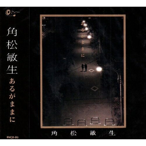 あるがままに角松敏生カドマツトシキ かどまつとしき　発売日 : 1992年7月01日　種別 : CD　JAN : 4988017034446　商品番号 : BVCR-89【収録内容】CD:11.さよならなんて絶対言わない2.夜をこえて3.モ...