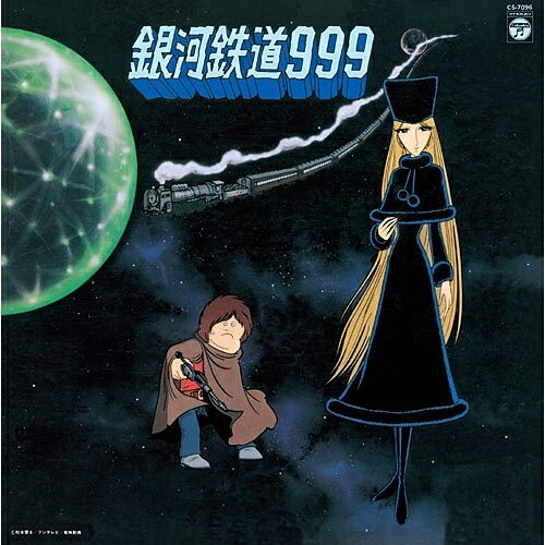 銀河鉄道999 主題歌・挿入歌集 (HQCD) (紙ジャケット) (生産限定盤)アニメささきいさお、渡辺直子、杉並児童合唱団、moJo、ザ・チャープス、こおろぎ'73　発売日 : 2010年2月24日　種別 : CD　JAN : 49880...