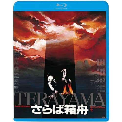 さらば箱舟(HDニューマスター版)(Blu-ray) (廉価版)邦画山崎努、小川真由美、原田芳雄、新高けい子、高橋洋子、寺山修司、J・A・シーザー　発売日 : 2024年1月10日　種別 : BD　JAN : 4988003885625　商...