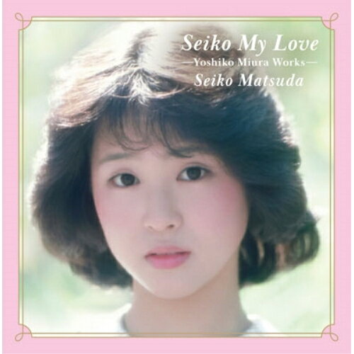 Seiko My Love -Yoshiko Miura Works- (Blu-specCD2) (ライナーノーツ)松田聖子マツダセイコ まつだせいこ　発売日 : 2024年11月06日　種別 : CD　JAN : 45473667033...