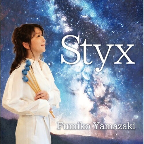 Styx山崎ふみこヤマザキフミコ やまざきふみこ　発売日 : 2025年11月19日　種別 : CD　JAN : 4549767201795　商品番号 : QACK-35040【商品紹介】山崎ふみこ New Album、5枚目にして到達した...