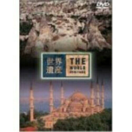 世界遺産 トルコ編趣味教養　発売日 : 2003年12月17日　種別 : DVD　JAN : 4534530006004　商品番号 : SVWB-1723