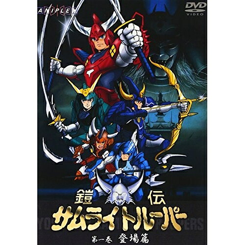 鎧伝サムライトルーパー 第一巻 登場篇TVアニメ矢立肇、高橋良輔、塩山紀生、戸塚修、草尾毅、竹村拓、中村大樹、佐々木望　発売日 : 2003年9月26日　種別 : DVD　JAN : 4534530005151　商品番号 : SVWB-70...