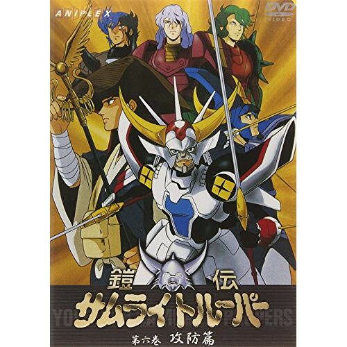 鎧伝サムライトルーパー 第六巻 攻防篇TVアニメ矢立肇、高橋良輔、塩山紀生、戸塚修、草尾毅、竹村拓、中村大樹、佐々木望　発売日 : 2003年9月26日　種別 : DVD　JAN : 4534530005212　商品番号 : SVWB-70...