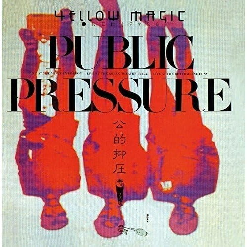 パブリック・プレッシャー (ハイブリッドCD) (解説付)YELLOW MAGIC ORCHESTRAイエローマジックオーケストラ いえろーまじっくおーけすとら　発売日 : 2019年2月27日　種別 : CD　JAN : 45604274...