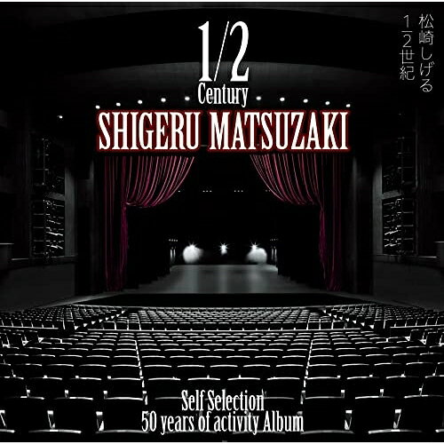 50 years of activity Album「1/2世紀〜Self Selection〜」 (Blu-specCD2) (初回生産限定盤)松崎しげるマツザキシゲル まつざきしげる　発売日 : 2022年9月07日　種別 : CD　J...