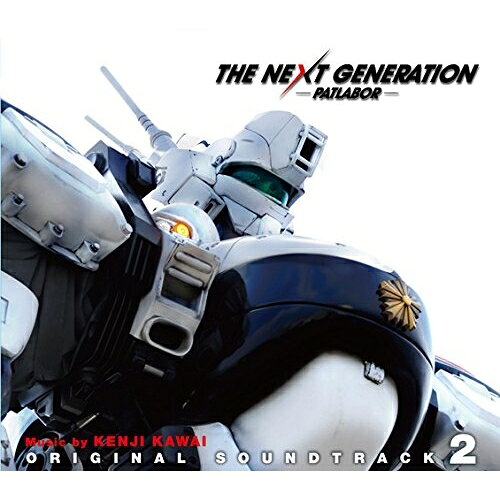 THE NEXT GENERATION パトレイバー オリジナル・サウンドトラック2 (Blu-specCD) (解説付)川井憲次カワイケンジ かわいけんじ　発売日 : 2014年10月15日　種別 : CD　JAN : 498802181...
