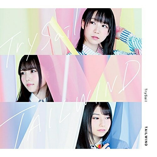 TAILWIND (CD+Blu-ray) (初回生産限定盤)TrySailトライセイル とらいせいる　発売日 : 2017年8月23日　種別 : CD　JAN : 4547366318319　商品番号 : VVCL-1083【商品紹介】麻...