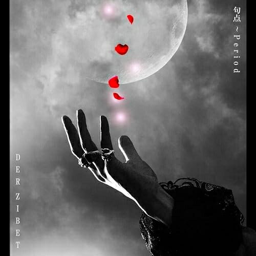 句点〜Period〜DER ZIBETデルジベット でるじべっと　発売日 : 2025年10月22日　種別 : CD　JAN : 4573572420256　商品番号 : WAGE-1019【商品紹介】2025年、結成40周年のリリースを念...