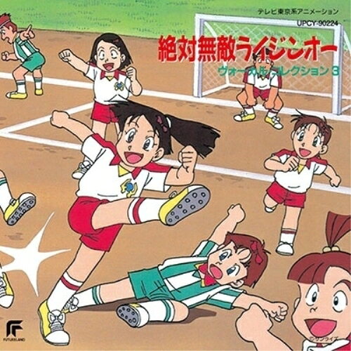絶対無敵ライジンオー ヴォーカル・コレクション3 (限定盤)アニメ島田敏、林原めぐみ、吉田古奈美、塩屋浩三、松本梨香、鈴木砂織、佐藤智恵　発売日 : 2023年11月29日　種別 : CD　JAN : 4988031597934　商品番号 ...