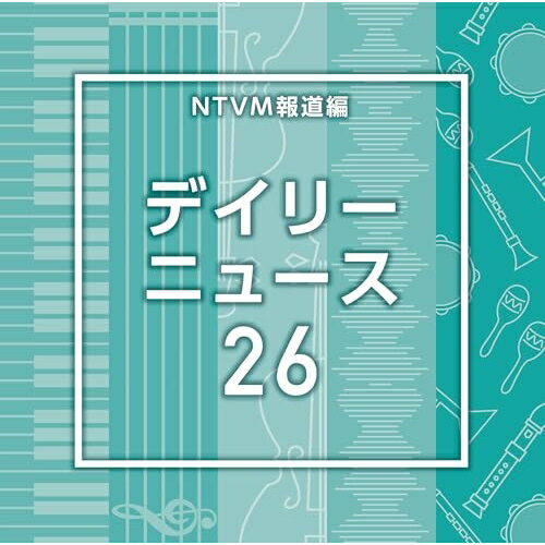 NTVM報道編 デイリーニュース26BGV　発売日 : 2025年12月24日　種別 : CD　JAN : 4988021872508　商品番号 : VPCD-87250【商品紹介】放送番組の制作及び選曲・音響効果のお仕事をされているプロ向...