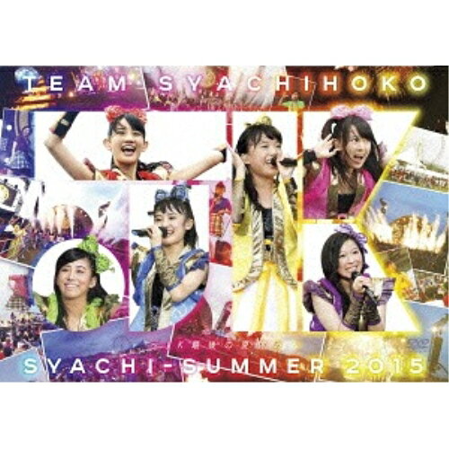 しゃちサマ2015 〜JK最後の夏休み〜 ＠愛知県蒲郡ラグーナビーチチームしゃちほこチームシャチホコ ちーむしゃちほこ　発売日 : 2015年11月18日　種別 : DVD　JAN : 4943674223053　商品番号 : WPBL-9...