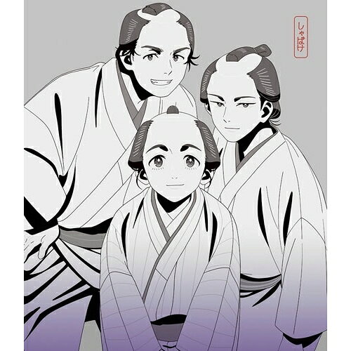 しゃばけ 第三巻 (DVD+CD) (完全生産限定版)TVアニメ畠中恵、山下大輝、沖野晃司、八代拓、浪川大輔、皆川愛香利、志賀祐香、石塚玲依　発売日 : 2026年2月18日　種別 : DVD　JAN : 4534530161499　商品番...