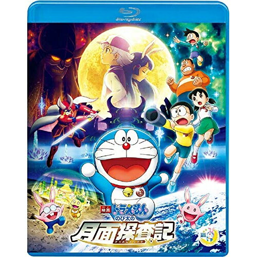 映画ドラえもん のび太の月面探査記(Blu-ray) (通常版)キッズ藤子・F・不二雄、水田わさび、大原めぐみ、かかずゆみ、八鍬新之介、丸山宏一、服部之　発売日 : 2019年8月07日　種別 : BD　JAN : 498801390421...