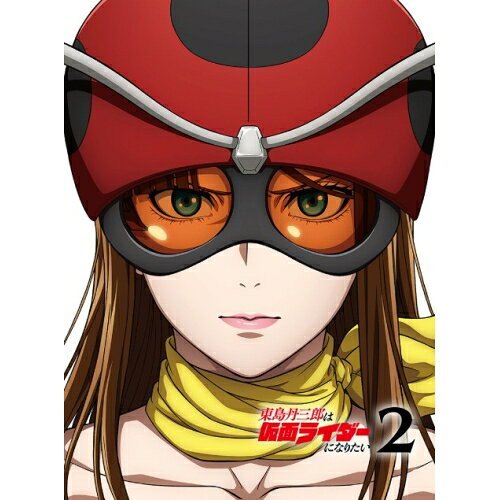 東島丹三郎は仮面ライダーになりたい 2(Blu-ray) (完全生産限定版)TVアニメ柴田ヨクサル、小西克幸、茅野愛衣、鈴村健一、斉藤壮馬、ファイルーズあい、Cindy H.Yamauchi、TeddyLoid　発売日 : 2026年3月2...