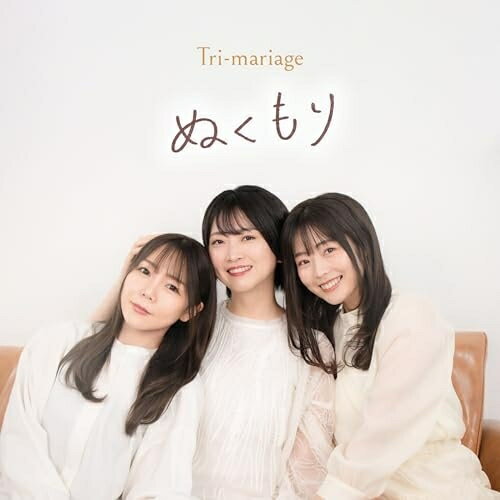 ぬくもりTri-mariageトリマリアージュ とりまりあーじゅ　発売日 : 2026年3月08日　種別 : CD　JAN : 4580883790169　商品番号 : CRMM-24【商品紹介】yuka、Yuuki、武岡あや乃の3人による...