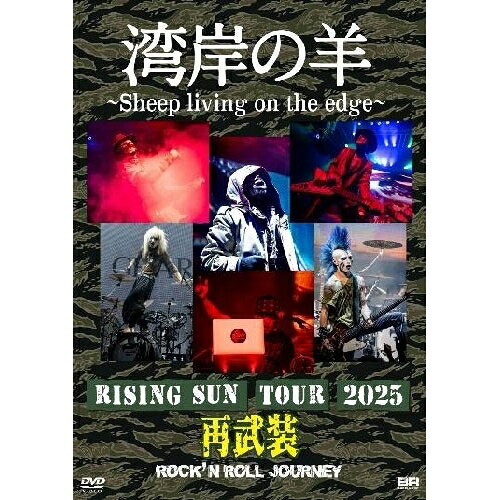 RISING SUN TOUR 2025 再武装湾岸の羊〜Sheep living on the edge〜ワンガンノヒツジシープリビングオンザエッジ わんがんのひつじしーぷりびんぐおんざえっじ　発売日 : 2026年6月03日　種別 : ...
