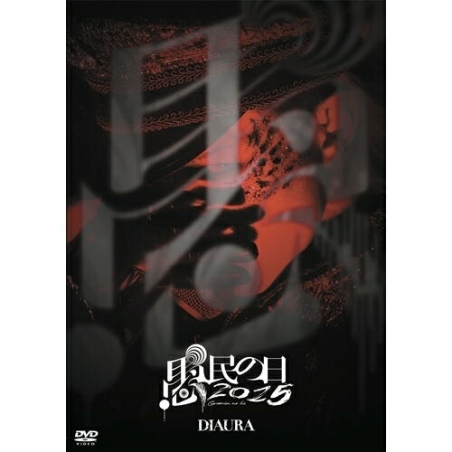 愚民の日2025DIAURAディオーラ でぃおーら　発売日 : 2026年2月11日　種別 : DVD　JAN : 4948722604266　商品番号 : NDGD-10