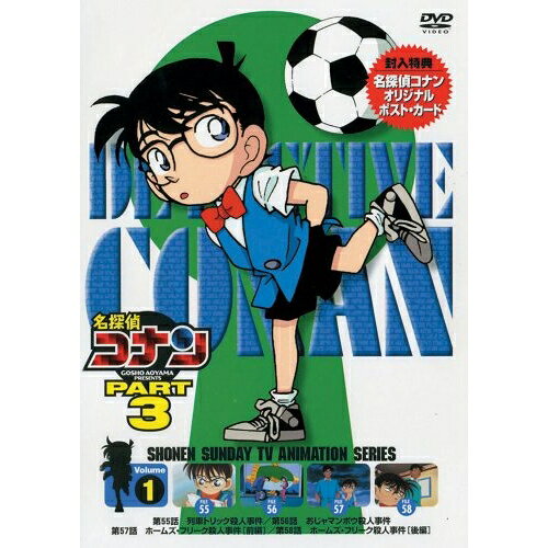 名探偵コナン PART 3 Volume1キッズ青山剛昌、高山みなみ、山崎和佳奈、神谷明　発売日 : 2006年3月24日　種別 : DVD　JAN : 4582137881869　商品番号 : ONBD-2515【収録内容】DVD:11....