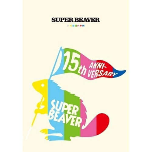 SUPER BEAVER 15th Anniversary 音楽映像作品集 ビバコレ!!SUPER BEAVERスーパービーバー すーぱーびーばー　発売日 : 2021年3月31日　種別 : DVD　JAN : 4547366495867　...