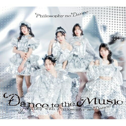 ベストアルバム「Dance to the Music〜Journey with Philosophy no Dance〜」 (2CD+Blu-ray) (初回生産限定盤)フィロソフィーのダンスフィロソフィーノダンス ふぃろそふぃーのだんす　...
