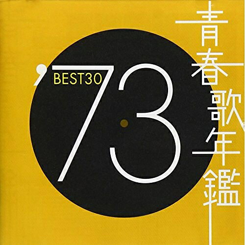 青春歌年鑑'73 BEST30オムニバス　発売日 : 2000年11月22日　種別 : CD　JAN : 4988009490694　商品番号 : SRCL-4906【商品紹介】TO、PC、COとの4社合同企画による年代別オムニバス・アルバ...
