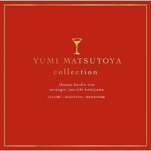 JAZZで聴く〜あの日にかえりたい・松任谷(荒井)由実作品集 (低価格盤)トーマス・ハーデン・トリオトーマスハーデントリオ とーますはーでんとりお　発売日 : 2007年11月21日　種別 : CD　JAN : 4988002537747　...