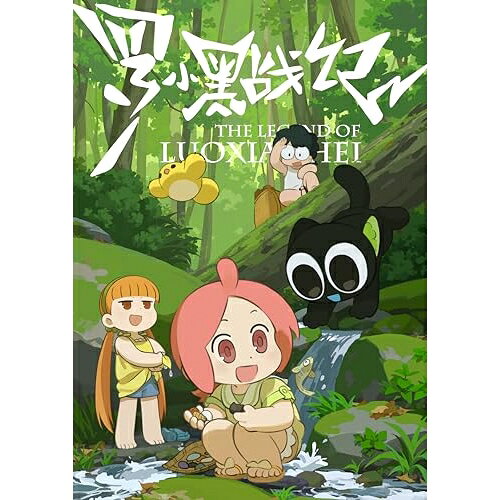 TVアニメ「羅小黒戦記」 VOL.4 (完全生産限定版)TVアニメ花澤香菜、佐倉綾音、潘めぐみ、鬼頭明里、山寺宏一、内山昂輝、茶風林、宮野真守　発売日 : 2026年4月29日　種別 : DVD　JAN : 4534530162229　商品...