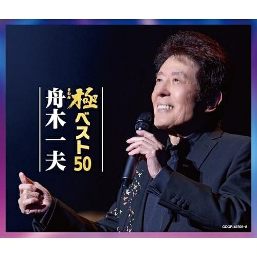 極ベスト50舟木一夫フナキカズオ ふなきかずお　発売日 : 2026年6月24日　種別 : CD　JAN : 4549767372846　商品番号 : COCP-42706【商品紹介】2025年12月に81歳の誕生日を迎えた舟木一夫が、(極...