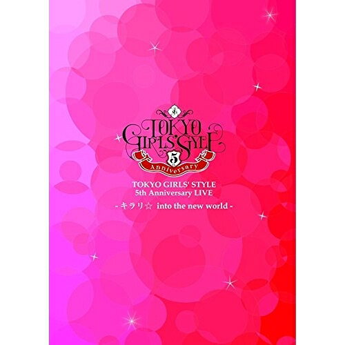 TOKYO GIRLS' STYLE 5th Anniversary LIVE -キラリ☆ into the new world-東京女子流トウキョウジョシリュウ とうきょうじょしりゅう　発売日 : 2015年12月16日　種別 : DVD...