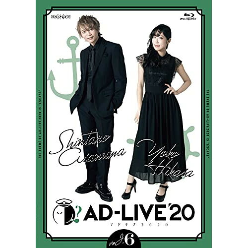 「AD-LIVE 2020」第6巻(浅沼晋太郎×日笠陽子)(Blu-ray)趣味教養浅沼晋太郎、日笠陽子　発売日 : 2021年4月28日　種別 : BD　JAN : 4534530125330　商品番号 : ANSX-10211