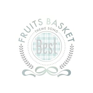 フルーツバスケット THEME SONG BESTオムニバスBeverly、ビッケブランカ、大塚愛、INTERSECTION、AmPm feat.みゆな、THE CHARM PARK、土岐麻子　発売日 : 2022年2月16日　種別 : C...