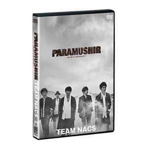 PARAMUSHIR〜信じ続けた士魂の旗を掲げて (本編ディスク＋特典ディスク)趣味教養TEAM NACS、小此木まり、荒居清香、NAOTO　発売日 : 2018年9月26日　種別 : DVD　JAN : 4943566310861　商品番...