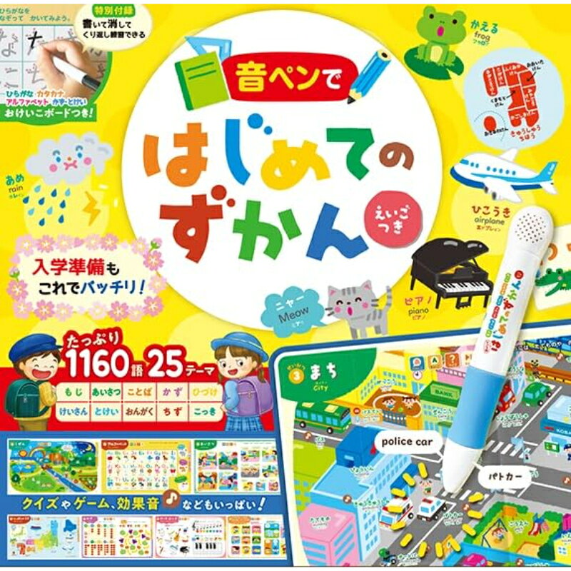 小学校への入学準備をテーマに、さまざまことを学習できる音声ペン付きアカデミックブック。「あいさつ」、「もののなまえ」などの言葉から、足し算、引き算などの「けいさん」、いろいろな楽器でドレミ音階を楽しめる「おんがく」といったちょっとしたお稽古...