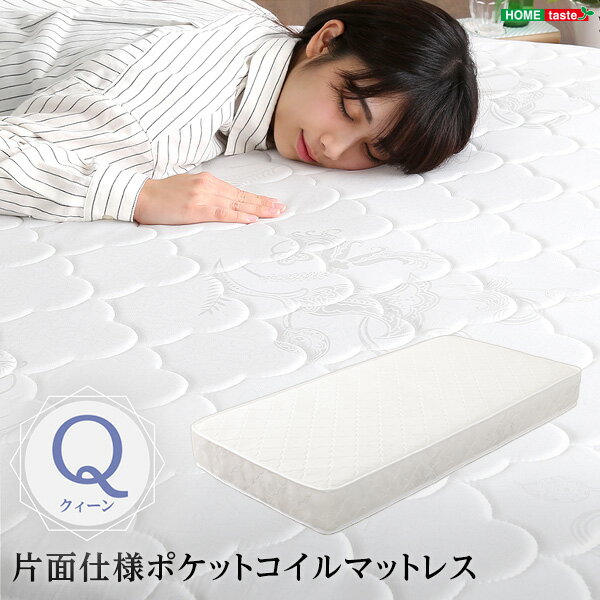配送について本商品はメーカー直送品です。特徴クイーンサイズの片面仕様ポケットコイルマットレス！ 独立構造のポケットコイルが身体にそって支えます。 マットレスの周囲を補強したエッジサポート付き！ 衛生的で移動が楽なロール梱包！ 更に1年間保証...