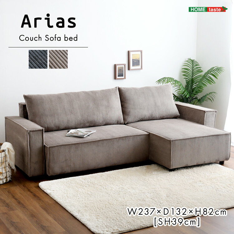 配送について本商品はメーカー直送品です。特徴コーデュロイ生地の3人掛けカウチソファベッド！ カウチ部分はお部屋やライフスタイルに合わせて、左右どちらでも配置可能。 2Pの座面を伸ばしてリクライニングさせるだけでベッドに早変わりします。 ダブ...