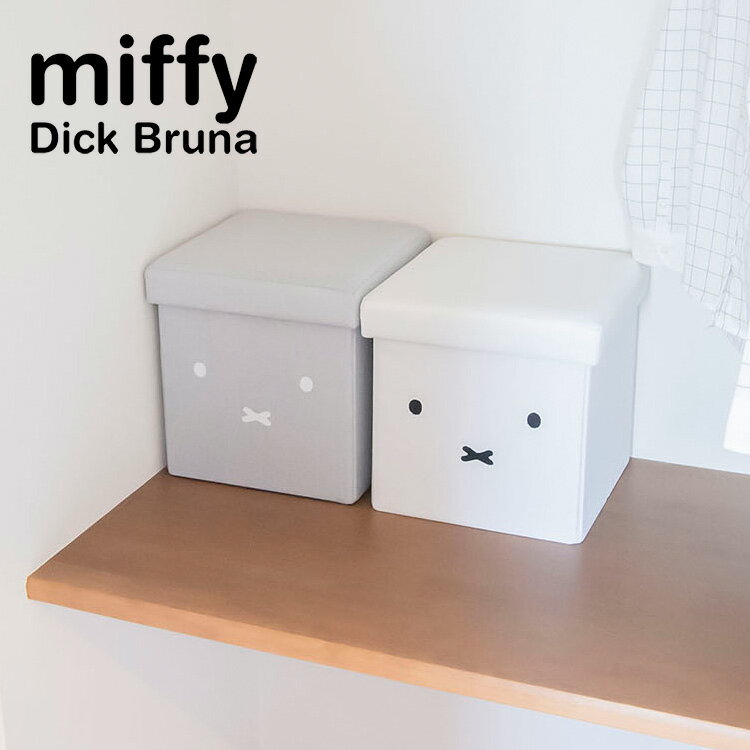 商品名 miffy 収納できるスツール 商品サイズ（約） 約W28.5×D28.5×H28.5cm(フタ含む) 容量（約） 約16.5L 耐荷重（約） 約70kg(目安) 素材・材質 表生地：ポリエステル 100% 裏生地：ポリエステル 1...