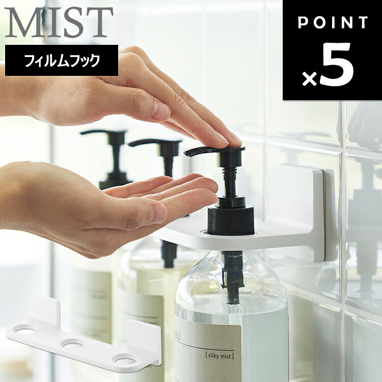 商品名 MIST フィルムフックディスペンサーホルダー ミスト 3連 カラー（型番） ホワイト（10283） 商品サイズ 本体：W26×D8.5×H6cm(フィルムフック含まず) フィルムフック接着面：W6×H6cm 重量 155g 内寸サ...