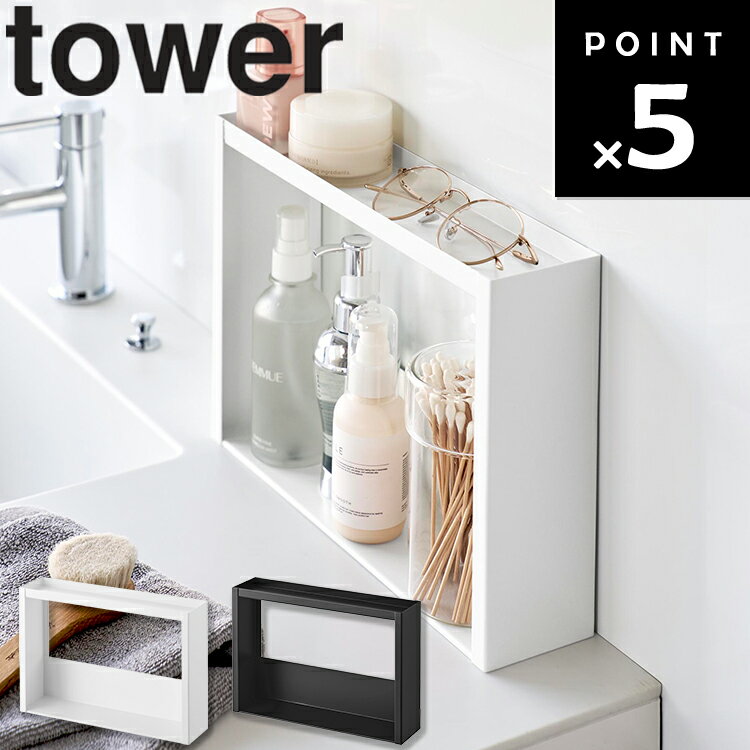 商品名 tower 洗面台横 収納ラック タワー 2段 カラー（型番） ホワイト（10898） ブラック（10899） 商品サイズ W30.2×D7.2×H21.1cm 重量 940g 内寸サイズ トレー部：W29.9×D6.7×H1.1c...