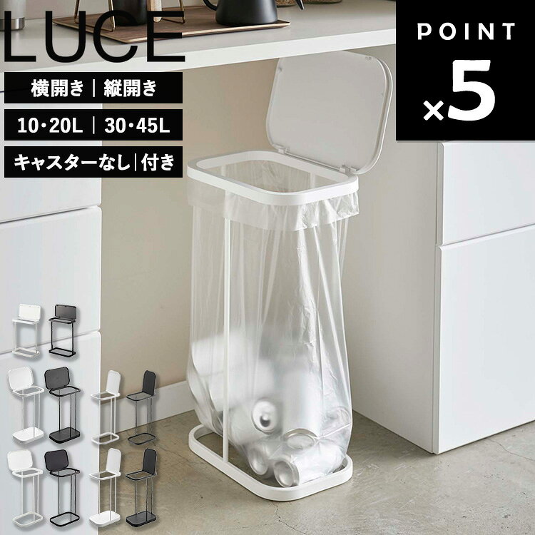 商品名 【横開き スリム】LUCE ゴミ袋ホルダー ルーチェ スリム カラー（型番） ホワイト（5401） ブラック（5402） 商品サイズ 約W26×D14.5×H38cm 内寸サイズ 蓋開口部：約W24×D11cm 蓋開口時最大：約H5...