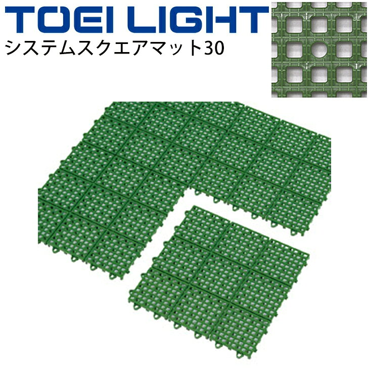 ◆ 商品詳細情報 ◆ ブランド トーエイライト TOEI LIGHT 商品番号 T-2668 仕様 ジョイント式 30枚1組 30×30×厚さ1.3cm 重さ220g/枚 ポリエチレン ◆画像のカラーについて◆ 商品画像のカラーにつきまして...