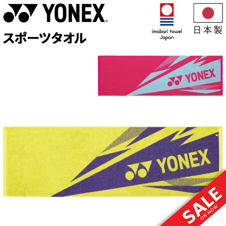 ◆ 商品詳細情報 ◆ ブランド ヨネックス YONEX 商品番号 AC1081 カラー (402)シャインイエロー (705)ネオンピンク サイズ F（縦33cm×横100cm） 素材 綿100%（タツロンアルファ） 原産国 日本製 ◆画像...