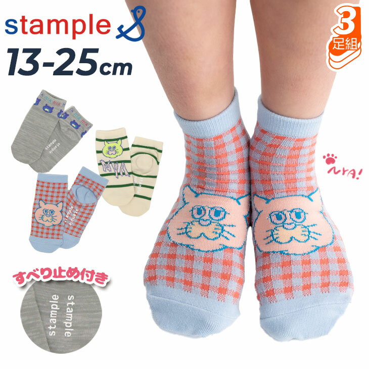 ◆ 商品詳細情報 ◆ ブランド スタンプル stample 商品番号 73304 カラー (A)Aセット サイズ Sサイズ(13-15cm) Mサイズ(16-18cm) Lサイズ(19-21cm) LLサイズ(22-25cm) 素材 綿、ポ...