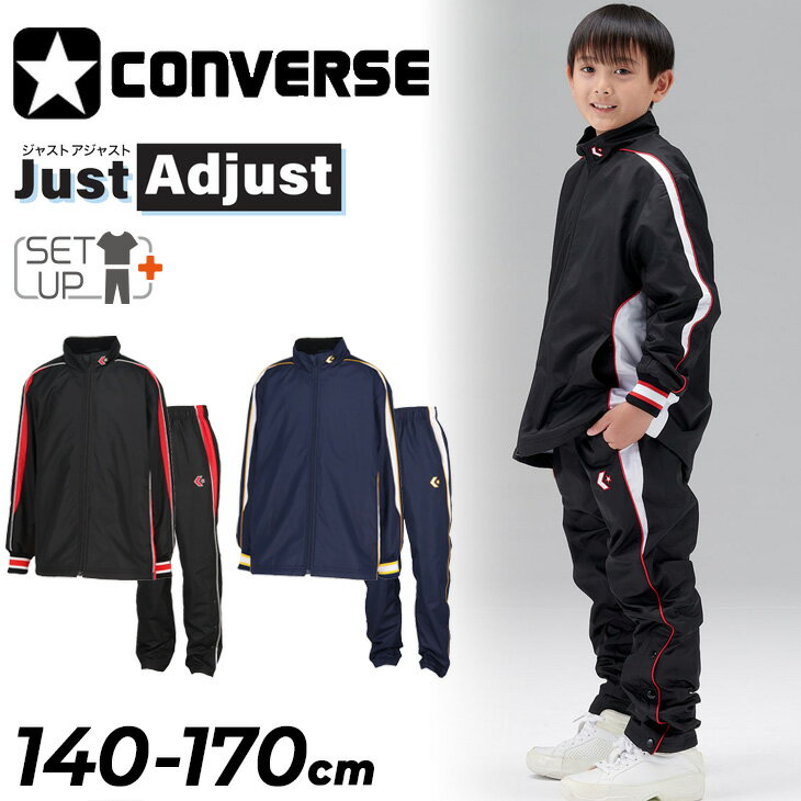 ◆ 商品詳細情報 ◆ ブランド コンバース CONVERSE 商品番号 CB452501S-CB452501P（ジャケット：CB452501S/ パンツ：CB452501P） カラー (1911)ブラック/ホワイト[パンツ：(1911)ブラ...