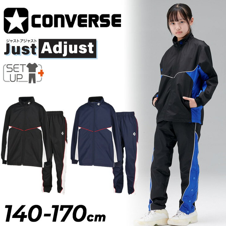 ◆ 商品詳細情報 ◆ ブランド コンバース converse 商品番号 CB452502S-CB452502P（ジャケット：CB452502S/ パンツ：CB452502P） カラー (1911)ブラック/ホワイト[パンツ：(1911)ブラ...